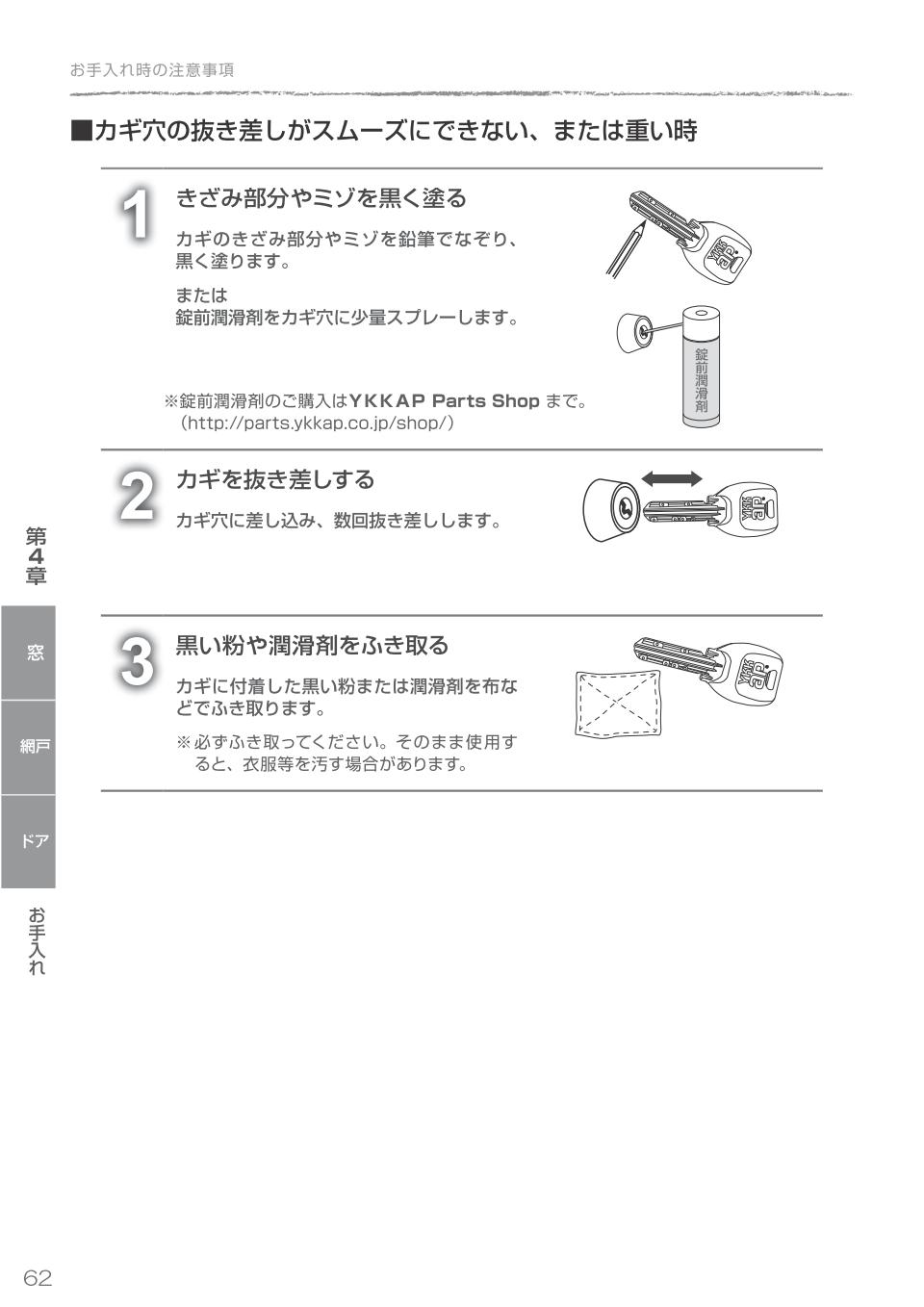 使い方・お手入れガイド｜勝手口ドア(ID:70)｜お手入れ・調整方法 - YKK AP株式会社